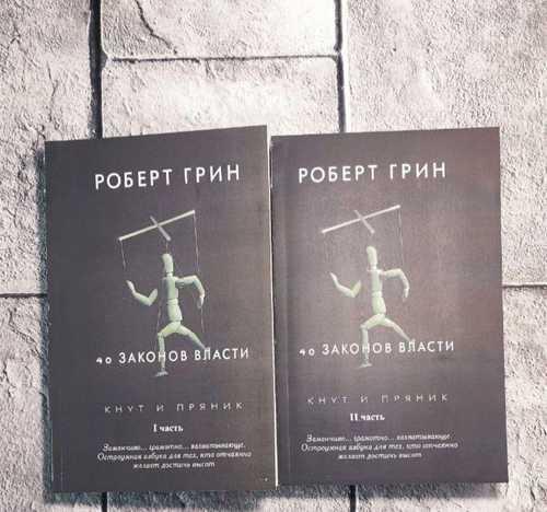 Роберт Грин 48 законов власти