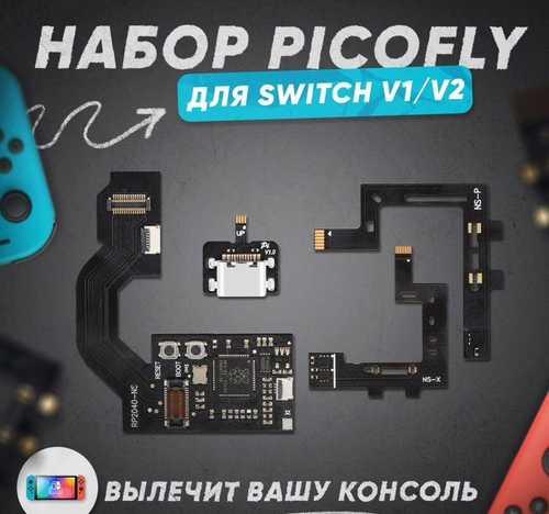 Набор ремонтный Nintendo Switch Picofly RP2040 Ole