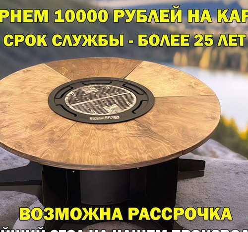 Стол с очагом, барбекю все размеры