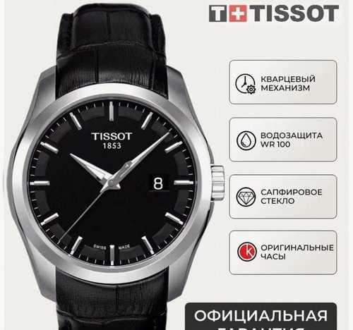 Наручные часы tissot