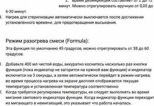 Подогреватель бутылочек