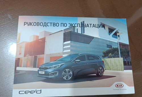 Руководство по эксплуатации KIA ceed