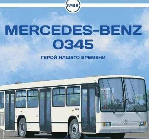 1:43 # 69 Mercedes-Benz O345