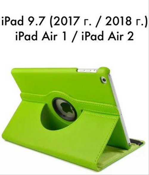 Чехол для iPad 9.7 любых поколений