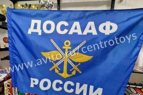 Флаг досааф России большой 140*90 опт/розница