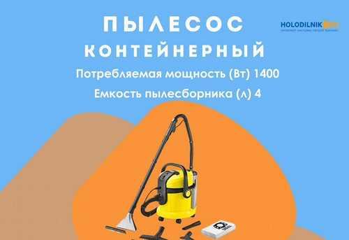 Пылесос напольный Karcher