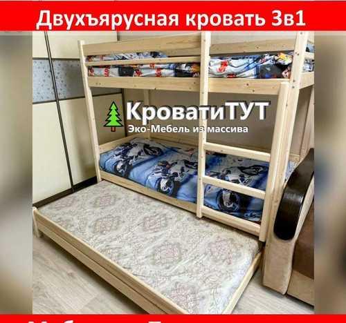 Двухъярусная Кровать 3в1