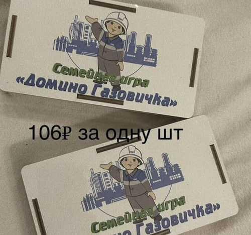 Домино