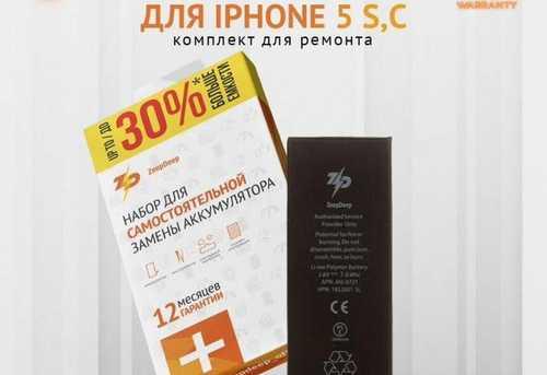 Аккумулятор в наборе ZeepDeep для iPhone 5s, iPhon