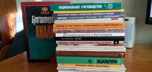 Книги по аудиту и бух. учету