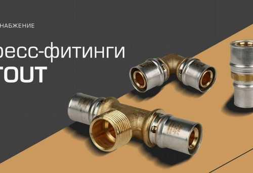 Пресс фитинги Stout SFP-0002