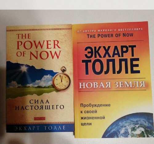 Книги Экхарта Толле