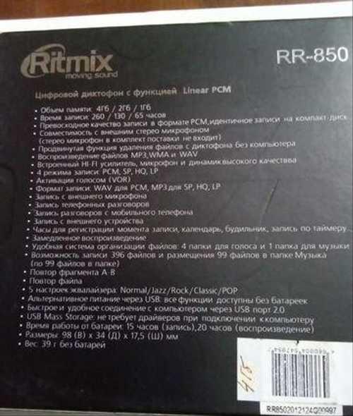 Цифровой диктофон ritmix RR 850