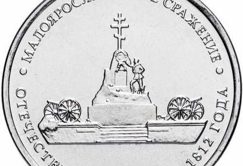 Монета 200 лет Победы в Отечественной войне 1812