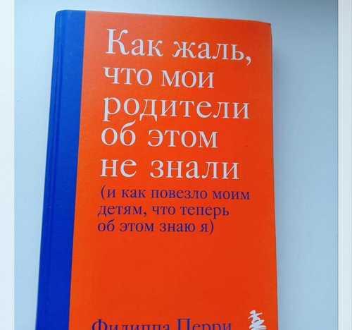 Как жаль что мои родители об этом не знали