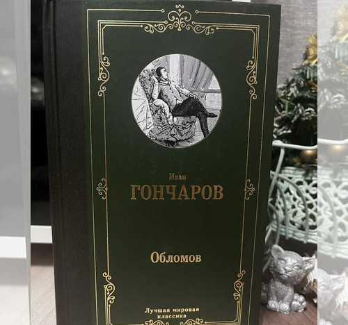 Книга Обломов