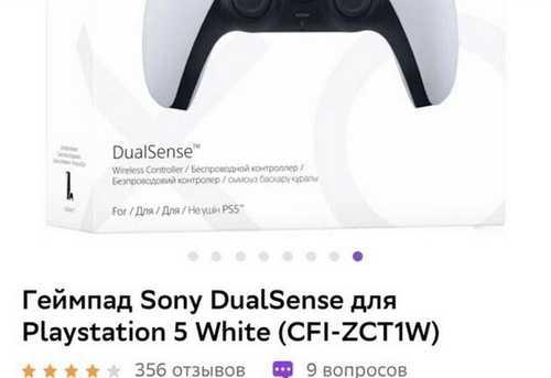 Геймпад Sony DualSense