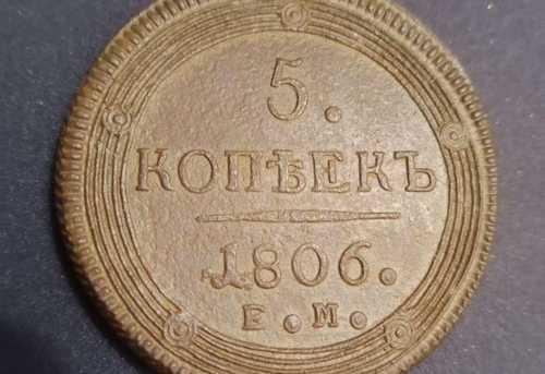 Кольцевик 5 копеек, Александр 1, 1806 год