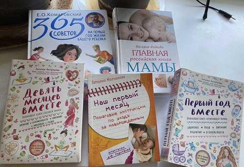 Книги о материнстве