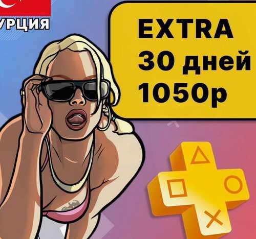 Подписка Ps Plus Extra 1мес Казань 400 игр