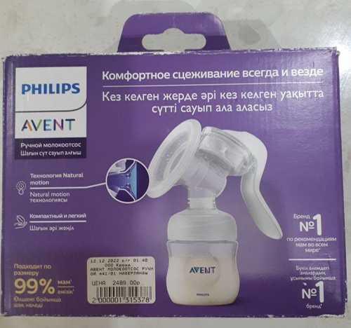 Молокоотсос avent ручной