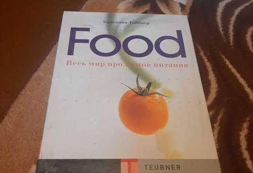 Food книга Тойбнер