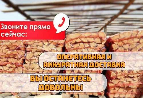 Дрова в сетках Оптом