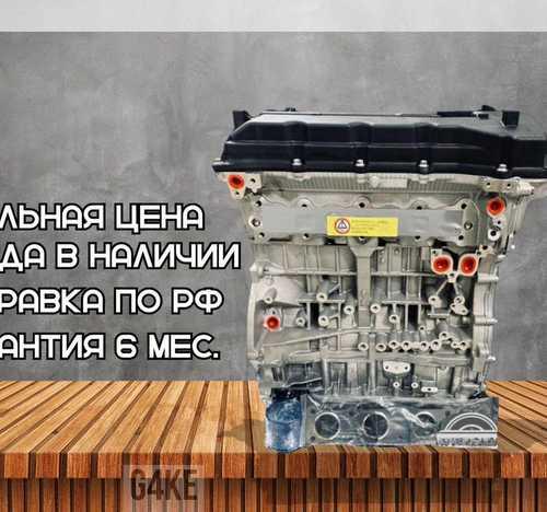 Новый двигатель Hyundai/Kia G4KE