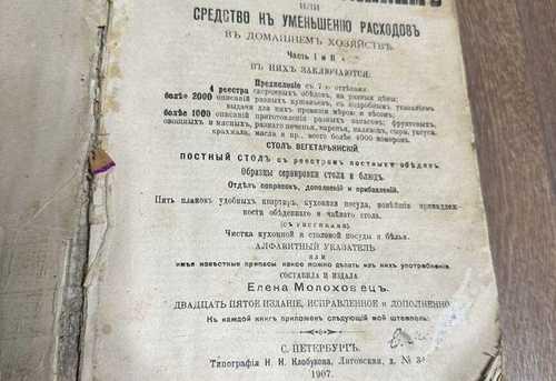 Книга ссср"Подарок молодым хозяйкам" 1907