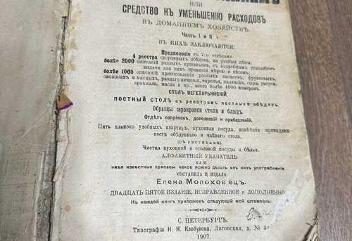 Книга ссср"Подарок молодым хозяйкам" 1907