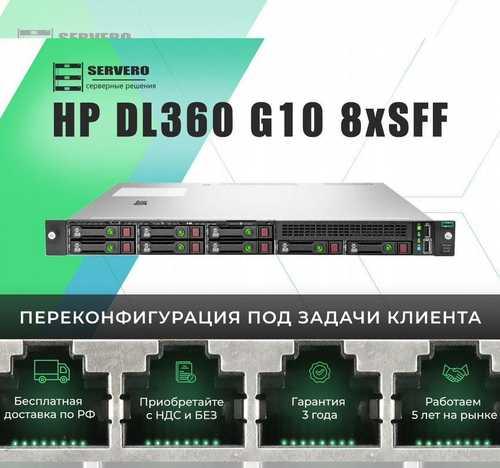 HP DL360 G10 8xSFF/2xGold 6248/12х32Gb/2x800WT