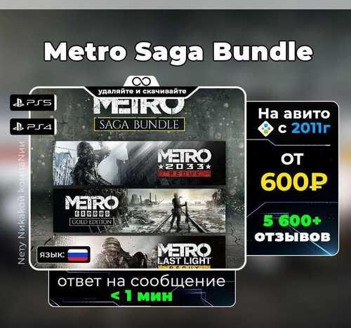 Metro Saga Bundle PS4 & PS5