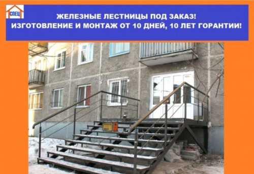 Металлические лестницы для эвакуации 2,5х5