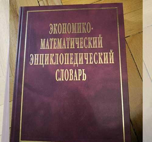 Книга словарь