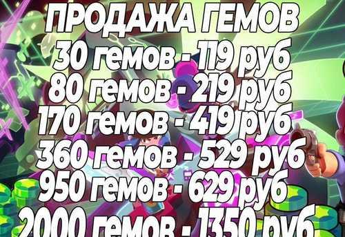 Гемы в Brawl Stars