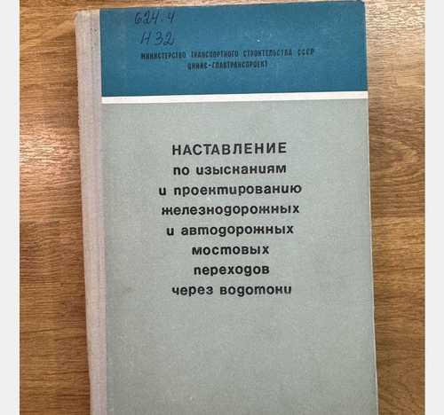 Книга Наставление по изысканиям и проектированию
