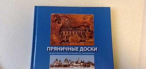 Альбом Пряничные доски для печатного пряника