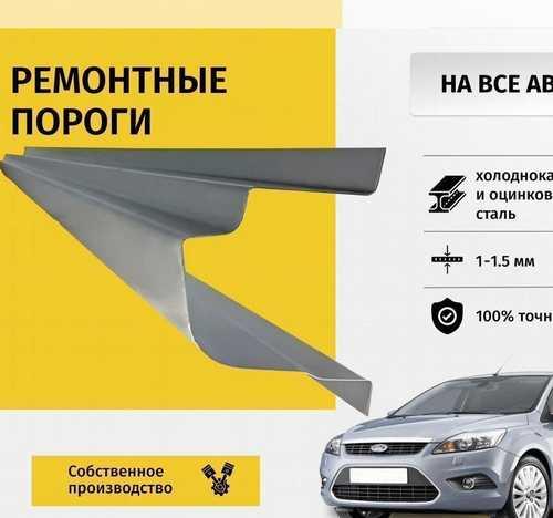 Пороги ремонтные кузовные Chevrolet Niva