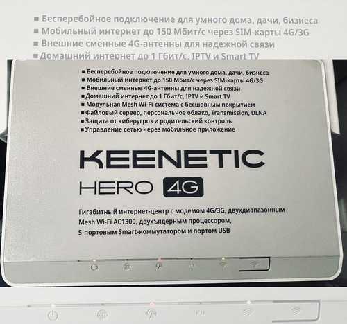 Wifi роутер keenetic hero 4g kn-2310