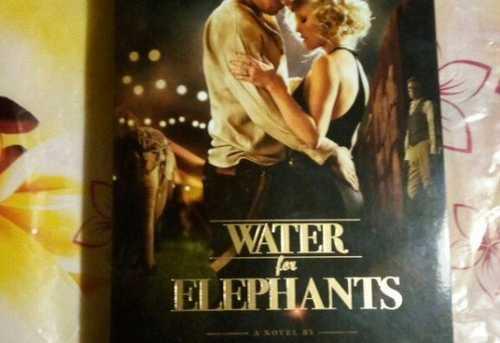 Water for Elephants" / Книга "Воды слонам"