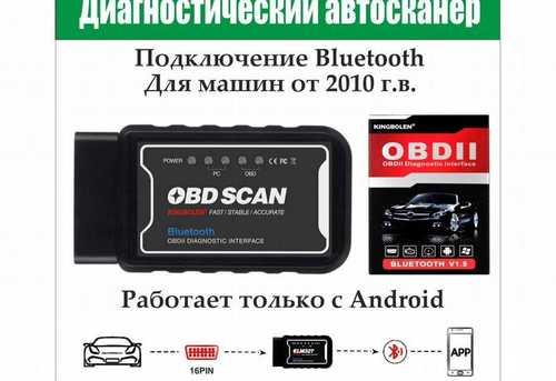 Автосканер ELM327 OBD2 II Диагностический адаптер