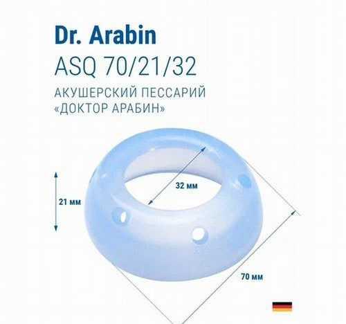 Акушерский пессарий (перфорированный) ASQ