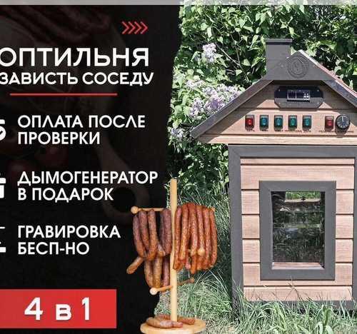 Домашняя коптильня 60л