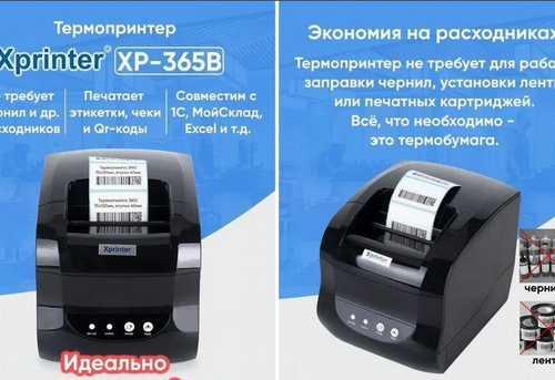 Принтер этикеток XP-365B (еас)