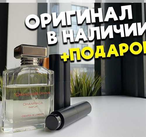 Ormonde Jayne Champaca Parfum Оригинал / Распив