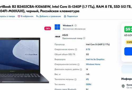 Легкий и современный Asus expertbook b2 1240p