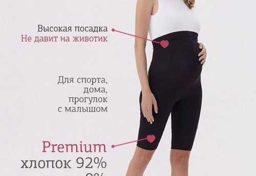 Одежда для беременных 46-48