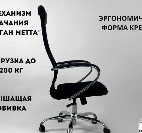 Офисное кресло Metta / Метта