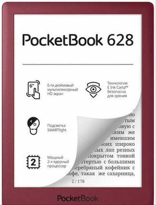 Электронная книга PocketBook 628 Ruby Red