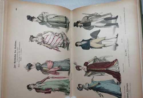 1880 год. История одежды, 500 цвет.гравюр, 35х24см